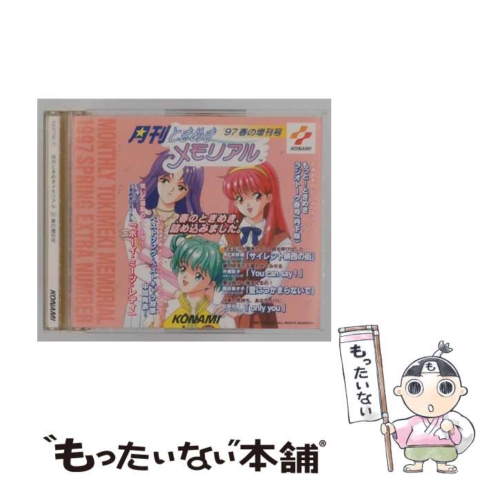 EANコード：4988003198060■こちらの商品もオススメです ● 月刊 ときめきメモリアル No 4 / ゲーム / ラジオ・サントラ, 丹下桜, 金月真美, 菅原祥子, 上田祐司(早乙女好雄), 関根明子, 小野坂昌也, 高木渉,...