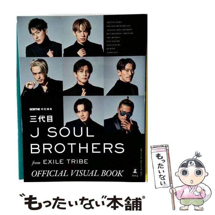 著者：三代目 J SOUL BROTHERS from EXILE TRIBE出版社：幻冬舎サイズ：単行本ISBN-10：4344039335ISBN-13：9784344039339■こちらの商品もオススメです ● TIMELESS　TI...