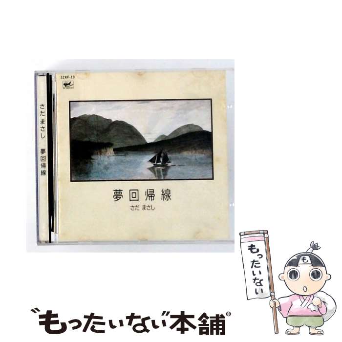 EANコード：4988014704717■こちらの商品もオススメです ● さだまさし/ 帰郷 / さだまさし / ダブリューイーエー・ジャパン [CD] ■通常24時間以内に出荷可能です。※繁忙期やセール等、ご注文数が多い日につきましては　...