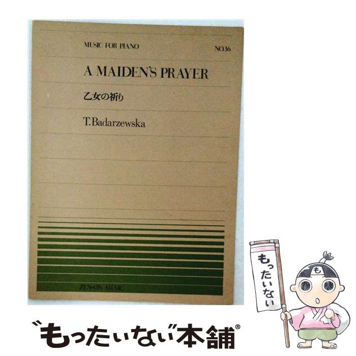 著者：テクラ バダジェフスカ出版社：全音楽譜出版社サイズ：ペーパーバックISBN-10：4119110168ISBN-13：9784119110164■通常24時間以内に出荷可能です。※繁忙期やセール等、ご注文数が多い日につきましては　発送...