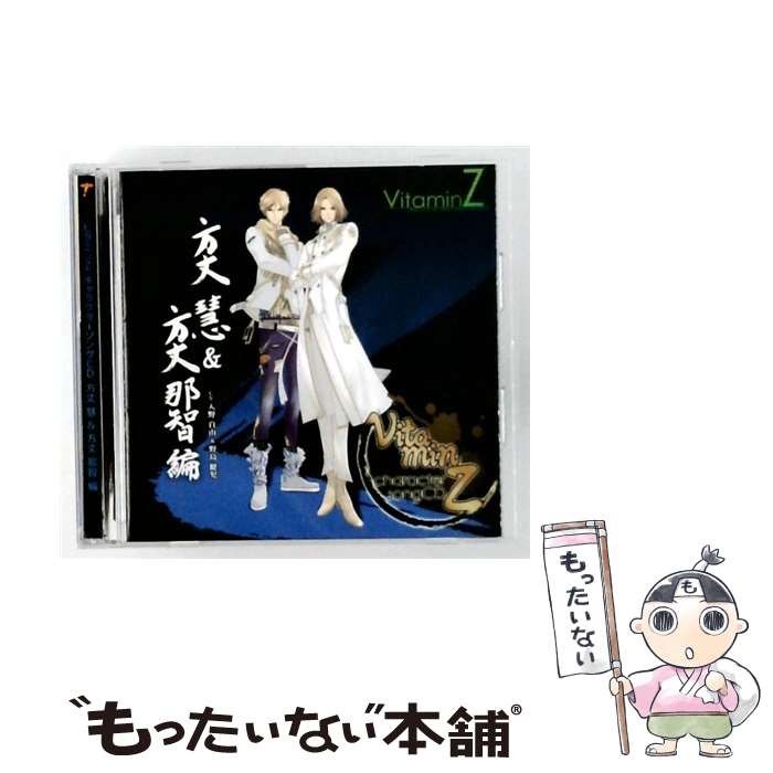 EANコード：4562144212900■こちらの商品もオススメです ● VitaminZ Character Song CD 百歌繚乱 其の参 入野自由,野島健児 / 方丈 慧(CV:入野 自由), 方丈 那智(CV:野島 健児) / デ...