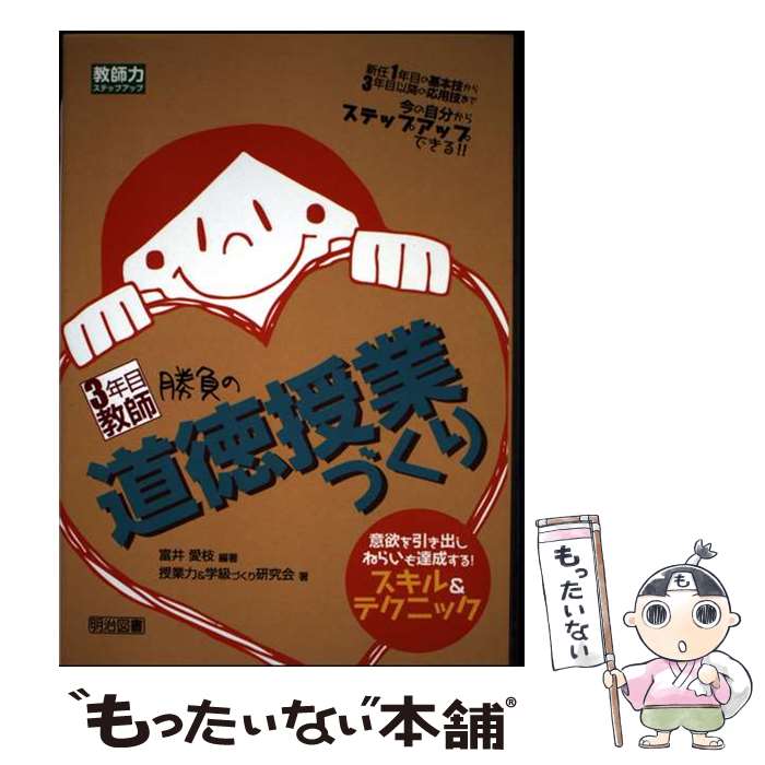 著者：富井愛枝, 授業力&学級づくり研究会出版社：明治図書出版サイズ：単行本ISBN-10：4181929167ISBN-13：9784181929169■通常24時間以内に出荷可能です。※繁忙期やセール等、ご注文数が多い日につきましては　...