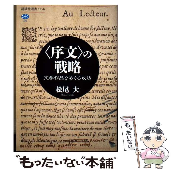 著者：松尾 大出版社：講談社サイズ：単行本ISBN-10：4065345987ISBN-13：9784065345986■通常24時間以内に出荷可能です。※繁忙期やセール等、ご注文数が多い日につきましては　発送まで48時間かかる場合がありま...