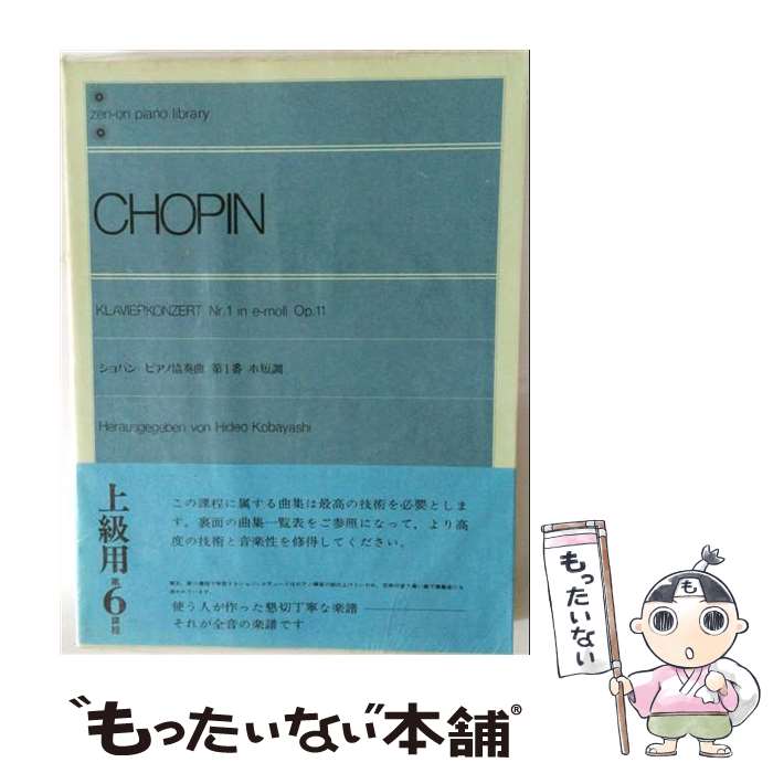 著者：小林 秀雄出版社：全音楽譜出版社サイズ：楽譜ISBN-10：4111101100ISBN-13：9784111101108■通常24時間以内に出荷可能です。※繁忙期やセール等、ご注文数が多い日につきましては　発送まで48時間かかる場合...