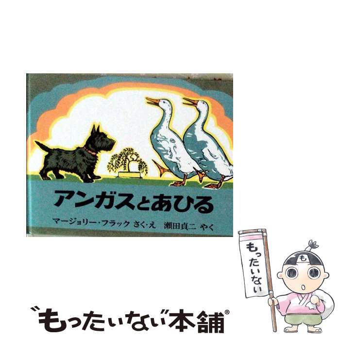 著者：マージョリー・フラック, 瀬田 貞二出版社：福音館書店サイズ：大型本ISBN-10：483400340XISBN-13：9784834003406■こちらの商品もオススメです ● ミンティたちの森のかくれ家 / キャロル・ライリー ブ...