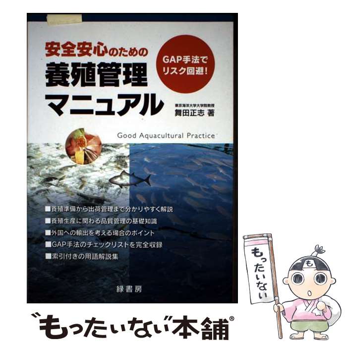 著者：舞田正志出版社：緑書房サイズ：単行本（ソフトカバー）ISBN-10：4895310205ISBN-13：9784895310208■通常24時間以内に出荷可能です。※繁忙期やセール等、ご注文数が多い日につきましては　発送まで48時間か...