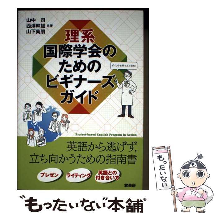 著者：山中司, 西澤幹雄, 山下美朋出版社：裳華房サイズ：単行本（ソフトカバー）ISBN-10：4785300108ISBN-13：9784785300104■通常24時間以内に出荷可能です。※繁忙期やセール等、ご注文数が多い日につきまして...