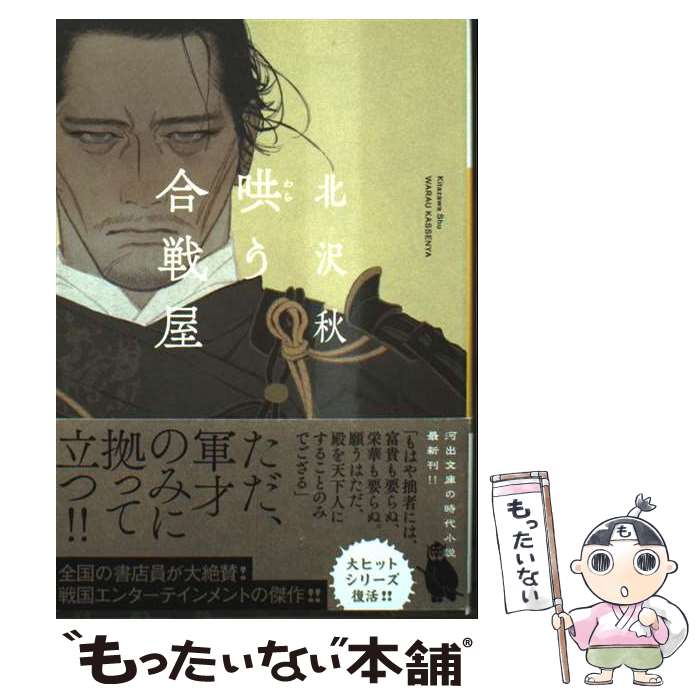 著者：北沢 秋出版社：河出書房新社サイズ：文庫ISBN-10：4309420974ISBN-13：9784309420974■こちらの商品もオススメです ● 愛なき世界（上） / 三浦 しをん / 中央公論新社 [文庫] ■通常24時間以内...