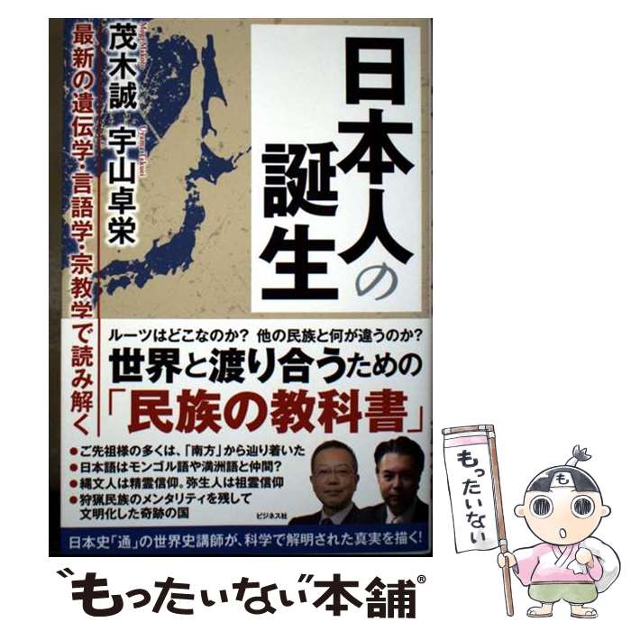 著者：茂木誠, 宇山卓栄出版社：ビジネス社サイズ：単行本（ソフトカバー）ISBN-10：4828428046ISBN-13：9784828428048■通常24時間以内に出荷可能です。※繁忙期やセール等、ご注文数が多い日につきましては　発送...