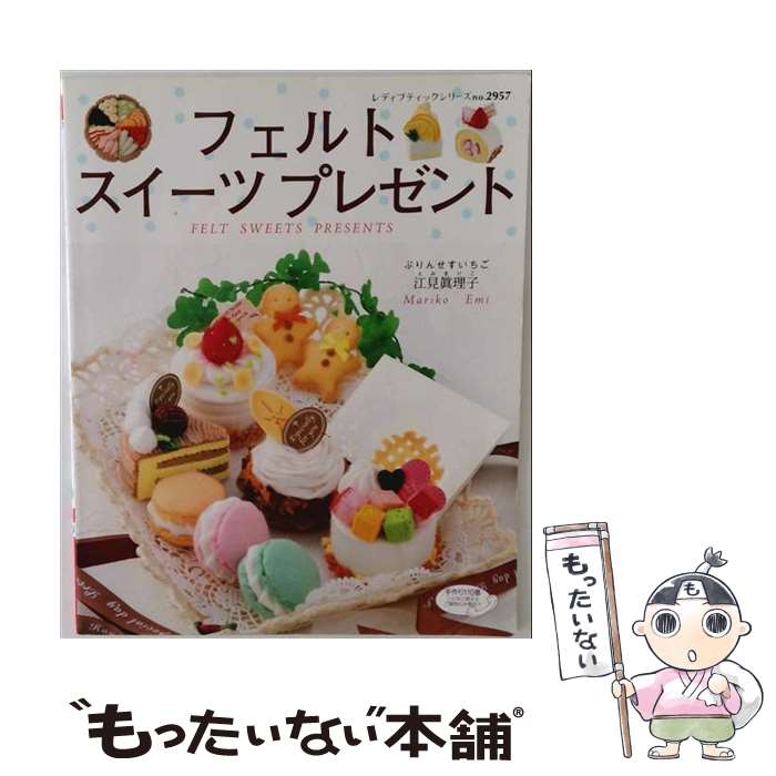 著者：江見 眞理子出版社：ブティック社サイズ：ムックISBN-10：4834729575ISBN-13：9784834729573■こちらの商品もオススメです ● フェルトのこもの大集合 / 日本ヴォーグ社 / 日本ヴォーグ社 [単行本] ...