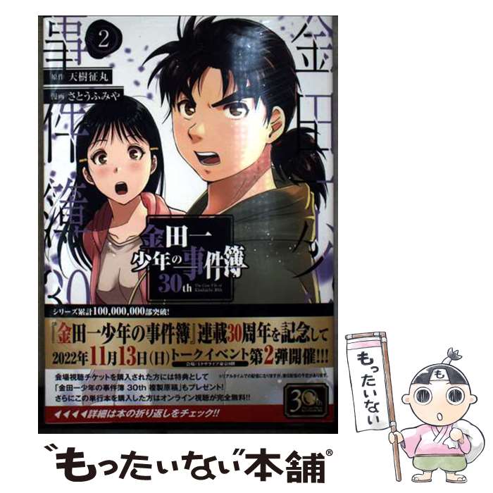 著者：さとう ふみや出版社：講談社サイズ：コミックISBN-10：4065299160ISBN-13：9784065299166■こちらの商品もオススメです ● 進撃の巨人（2） / 諫山 創 / 講談社 [コミック] ● 進撃の巨人（3）...