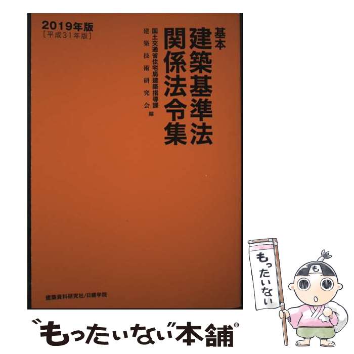 著者：国土交通省住宅局建築指導課, 建築技術研究会出版社：建築資料研究社サイズ：単行本（ソフトカバー）ISBN-10：4863585888ISBN-13：9784863585881■通常24時間以内に出荷可能です。※繁忙期やセール等、ご注文...