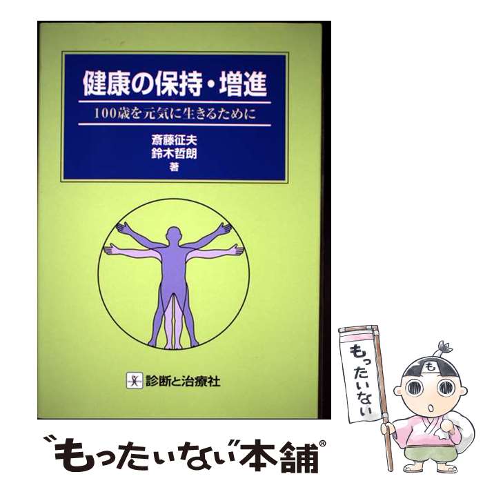 著者：斎藤 征夫, 鈴木 哲朗出版社：診断と治療社サイズ：単行本ISBN-10：4787811967ISBN-13：9784787811967■通常24時間以内に出荷可能です。※繁忙期やセール等、ご注文数が多い日につきましては　発送まで48...