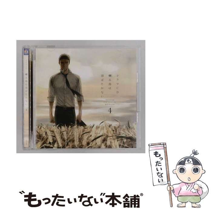 EANコード：4571436926807■こちらの商品もオススメです ● 囀る鳥は羽ばたかない 5 / 新垣樽助(矢代), 羽多野渉(百目鬼), 安元洋貴(影山), 大川透(三角), 三宅健太(竜崎), 高瀬右光(平田), 興津和幸(七原)...