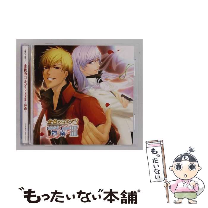 EANコード：4988615033681■こちらの商品もオススメです ● バラエティCD 金色のコルダ3～情愛の鼓動 あいのパルス ～ 仮 / ゲーム・ミュージック, 日野聡, 榊大地(内田夕夜), 内田夕夜, 水嶋新(岸尾だいすけ), 岸...
