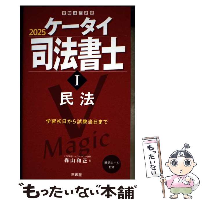 著者：森山和正出版社：三省堂サイズ：単行本ISBN-10：4385325529ISBN-13：9784385325521■通常24時間以内に出荷可能です。※繁忙期やセール等、ご注文数が多い日につきましては　発送まで48時間かかる場合がありま...