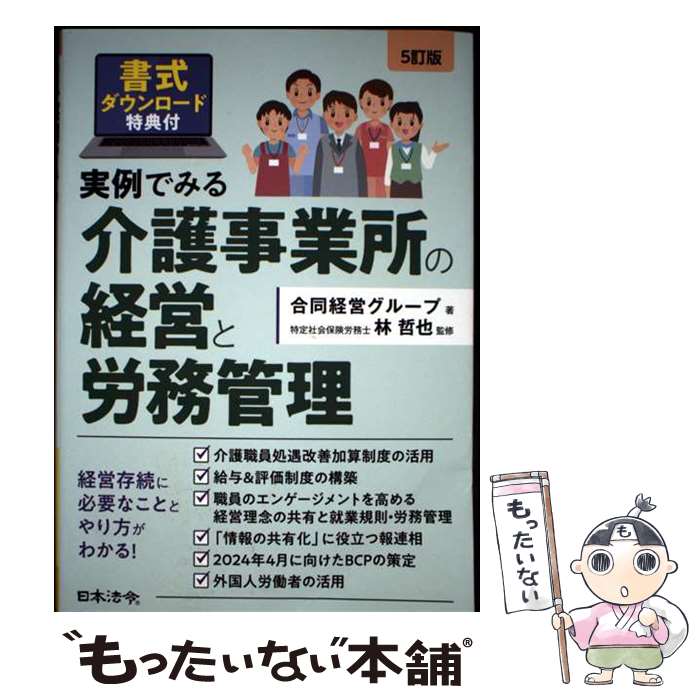 著者：合同経営グループ, 林 哲也出版社：日本法令サイズ：単行本ISBN-10：4539729896ISBN-13：9784539729892■通常24時間以内に出荷可能です。※繁忙期やセール等、ご注文数が多い日につきましては　発送まで48...