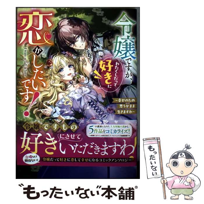 著者：セトリコ, 我藤 がなは, 丸井 ばさし, 辻谷 実, 月結草, 卵野 うずら出版社：KADOKAWAサイズ：コミックISBN-10：4048996975ISBN-13：9784048996976■通常24時間以内に出荷可能です。※繁...