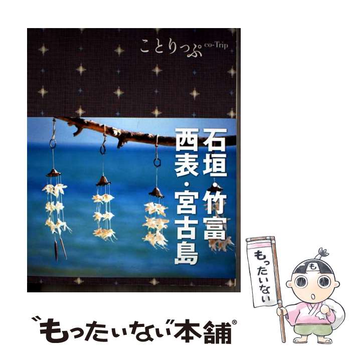 著者：昭文社 旅行ガイドブック 編集部出版社：昭文社サイズ：単行本（ソフトカバー）ISBN-10：4398155198ISBN-13：9784398155191■こちらの商品もオススメです ● 昭和史（戦後篇（1945ー1989）） / 半...