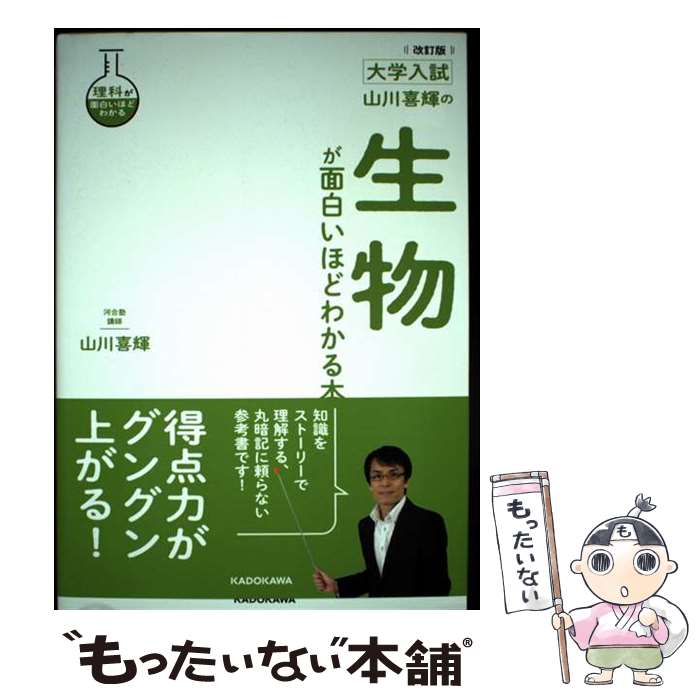 著者：山川喜輝出版社：KADOKAWAサイズ：単行本ISBN-10：4046052295ISBN-13：9784046052292■通常24時間以内に出荷可能です。※繁忙期やセール等、ご注文数が多い日につきましては　発送まで48時間かかる場...