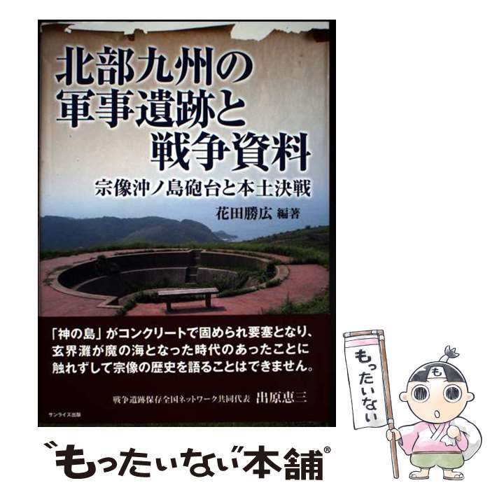 著者：花田 勝広出版社：サンライズ出版サイズ：単行本ISBN-10：4883256863ISBN-13：9784883256860■通常24時間以内に出荷可能です。※繁忙期やセール等、ご注文数が多い日につきましては　発送まで48時間かかる場...
