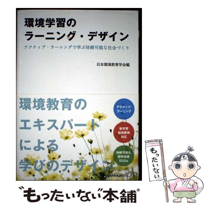 著者：日本環境教育学会, 水山 光春, 諏訪哲郎出版社：キーステージ21サイズ：単行本ISBN-10：490493315XISBN-13：9784904933152■通常24時間以内に出荷可能です。※繁忙期やセール等、ご注文数が多い日につき...