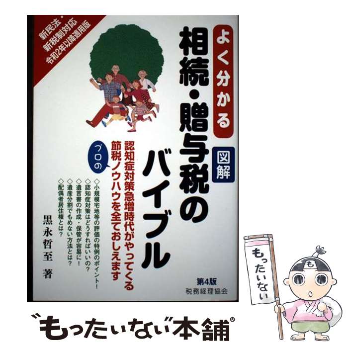 著者：黒永哲至出版社：税務経理協会サイズ：単行本ISBN-10：4419067225ISBN-13：9784419067229■通常24時間以内に出荷可能です。※繁忙期やセール等、ご注文数が多い日につきましては　発送まで48時間かかる場合が...