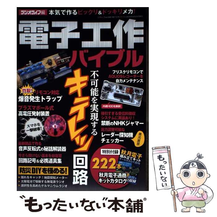 著者：ラジオライフ出版社：三才ブックスサイズ：ムックISBN-10：4861998980ISBN-13：9784861998980■通常24時間以内に出荷可能です。※繁忙期やセール等、ご注文数が多い日につきましては　発送まで48時間かかる場...
