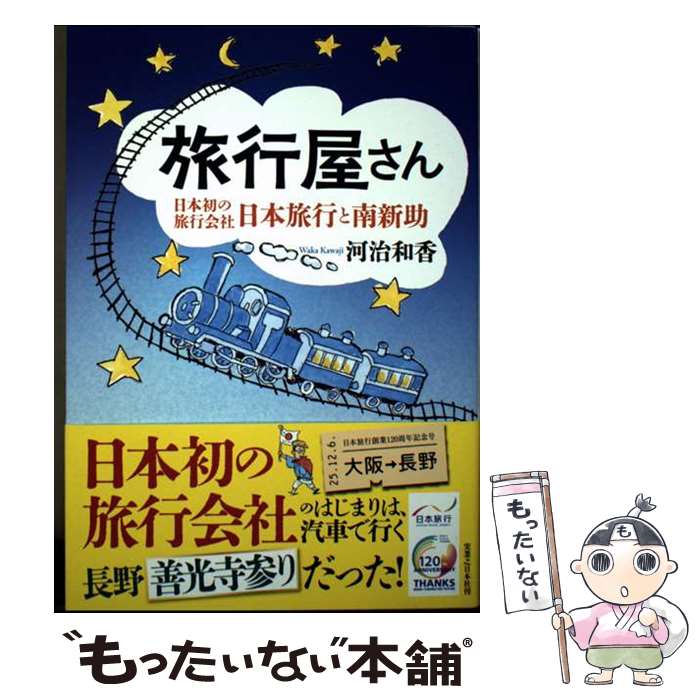 著者：河治 和香出版社：実業之日本社サイズ：単行本（ソフトカバー）ISBN-10：4408538884ISBN-13：9784408538884■通常24時間以内に出荷可能です。※繁忙期やセール等、ご注文数が多い日につきましては　発送まで4...