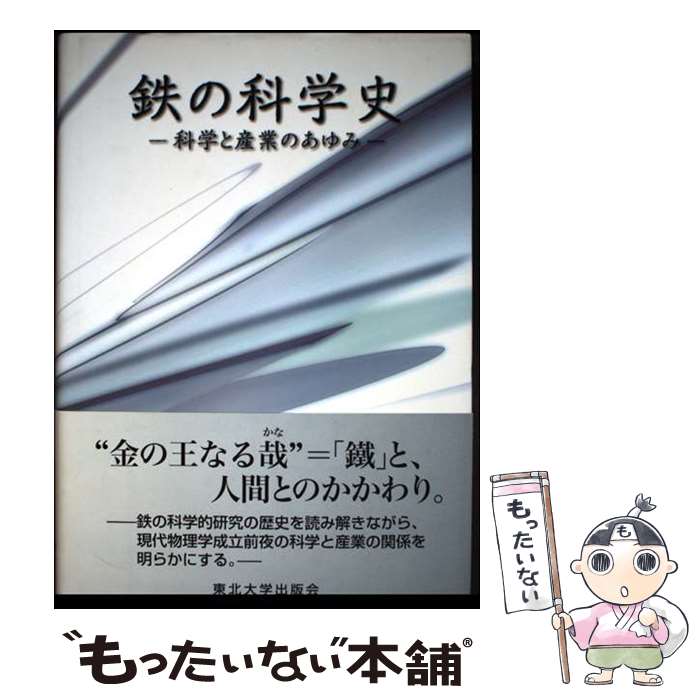 著者：初山 高仁出版社：東北大学出版会サイズ：単行本ISBN-10：4861631971ISBN-13：9784861631979■通常24時間以内に出荷可能です。※繁忙期やセール等、ご注文数が多い日につきましては　発送まで48時間かかる場...