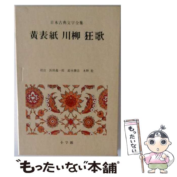 著者：棚橋 正博, 鈴木 勝忠, 宇田 敏彦出版社：小学館サイズ：単行本ISBN-10：4096580791ISBN-13：9784096580790■通常24時間以内に出荷可能です。※繁忙期やセール等、ご注文数が多い日につきましては　発送...
