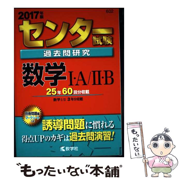 著者：教学社編集部出版社：教学社サイズ：単行本ISBN-10：4325206426ISBN-13：9784325206422■こちらの商品もオススメです ● 超訳 ニーチェの言葉 (ディスカヴァークラシックシリーズ) / 白取 春彦 / デ...