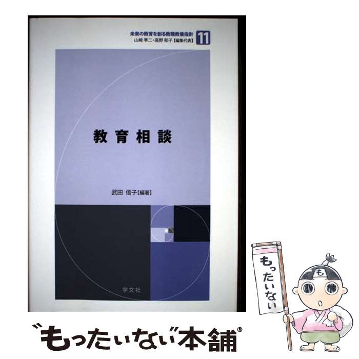 著者：野口 晃菜, 大嶋 正浩, 武田 信子, 李 炯植, 神谷 信行, 石井 正宏, 平野 直己, 土屋 佳子, 伊藤 亜矢子, 前川 あさ美, 高野 和子, 山崎 準二出版社：学文社サイズ：単行本（ソフトカバー）ISBN-10：4762...