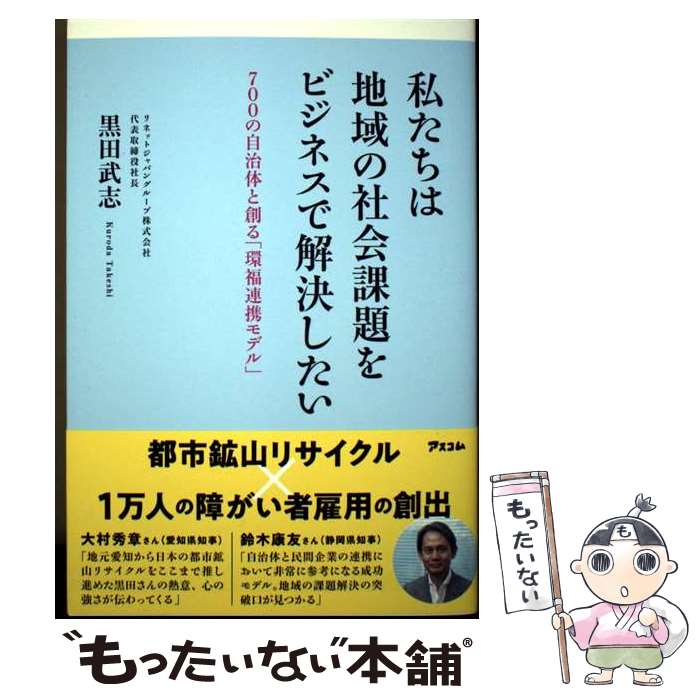 著者：黒田 武志出版社：アスコムサイズ：単行本（ソフトカバー）ISBN-10：4776213893ISBN-13：9784776213895■通常24時間以内に出荷可能です。※繁忙期やセール等、ご注文数が多い日につきましては　発送まで48時...