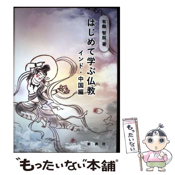 著者：有働 智奘, 辻村 とうこ出版社：新典社サイズ：単行本（ソフトカバー）ISBN-10：4787978632ISBN-13：9784787978639■通常24時間以内に出荷可能です。※繁忙期やセール等、ご注文数が多い日につきましては　...
