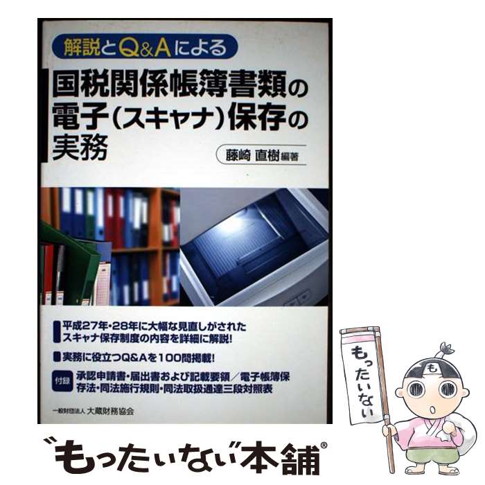 著者：藤崎 直樹出版社：大蔵財務協会サイズ：単行本ISBN-10：4754723961ISBN-13：9784754723965■通常24時間以内に出荷可能です。※繁忙期やセール等、ご注文数が多い日につきましては　発送まで48時間かかる場合...