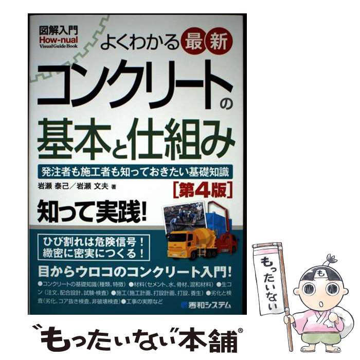 著者：岩瀬文夫, 岩瀬泰己出版社：秀和システム新社サイズ：単行本（ソフトカバー）ISBN-10：479806906XISBN-13：9784798069067■通常24時間以内に出荷可能です。※繁忙期やセール等、ご注文数が多い日につきまして...