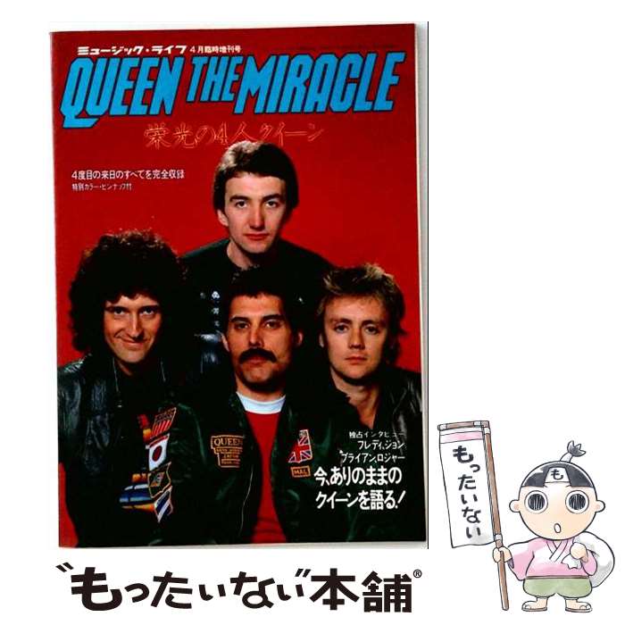 著者：-出版社：シンコーミュージックサイズ：雑誌ISBN-10：4401647637ISBN-13：9784401647637■こちらの商品もオススメです ● ミュージックライフ臨時増刊号　復刻　伝説のクイーン～クイーンジャパンツアー’79...