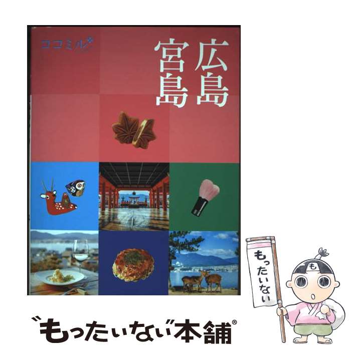著者：JTBパブリッシング 旅行ガイドブック 編集部出版社：ジェイティビィパブリッシングサイズ：単行本ISBN-10：4533151434ISBN-13：9784533151439■こちらの商品もオススメです ● 大分 / 昭文社 旅行ガイ...