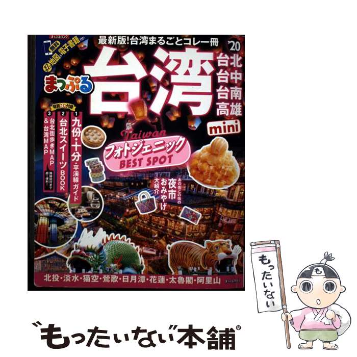 著者：昭文社 旅行ガイドブック 編集部出版社：昭文社サイズ：ムックISBN-10：4398287329ISBN-13：9784398287328■通常24時間以内に出荷可能です。※繁忙期やセール等、ご注文数が多い日につきましては　発送まで4...