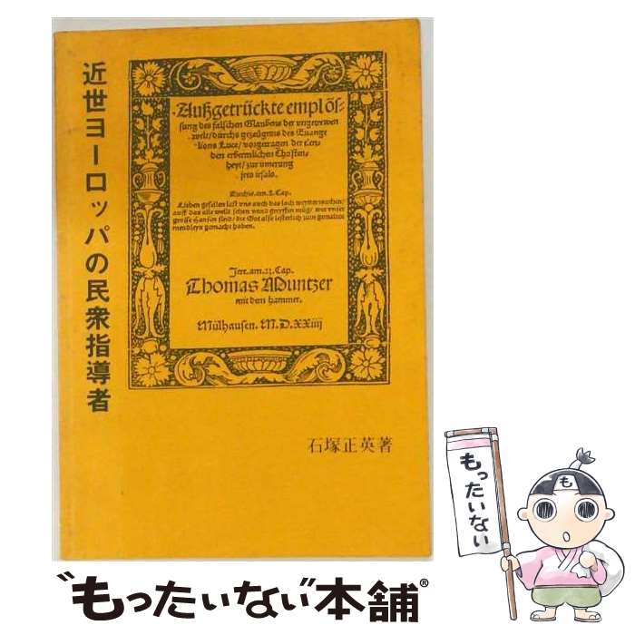 著者：石塚 正英出版社：社会評論社サイズ：単行本ISBN-10：4784515046ISBN-13：9784784515042■通常24時間以内に出荷可能です。※繁忙期やセール等、ご注文数が多い日につきましては　発送まで48時間かかる場合が...