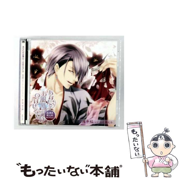 EANコード：4560394350410■こちらの商品もオススメです ● あなたがお風呂で のぼせるCD ～温泉擬人化コレクション・シーズン2～ CD 第6弾 奥飛騨編 / ドラマCD CV: 岸尾だいすけ / 岸尾だいすけ, 藤原啓治 /...