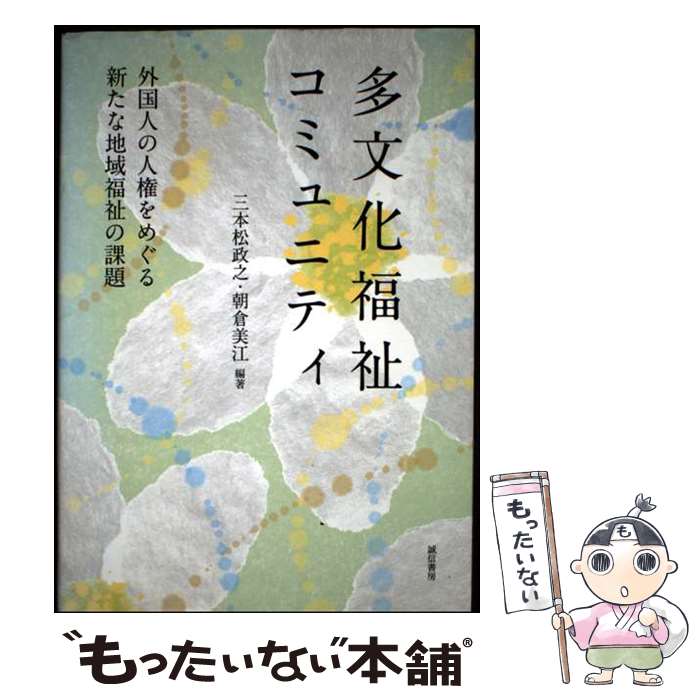 著者：朝倉 美江, 三本松 政之出版社：誠信書房サイズ：単行本（ソフトカバー）ISBN-10：4414601630ISBN-13：9784414601633■通常24時間以内に出荷可能です。※繁忙期やセール等、ご注文数が多い日につきましては...