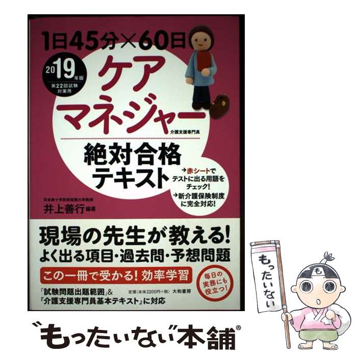 著者：井上 善行出版社：大和書房サイズ：単行本（ソフトカバー）ISBN-10：4479796770ISBN-13：9784479796770■通常24時間以内に出荷可能です。※繁忙期やセール等、ご注文数が多い日につきましては　発送まで48時...