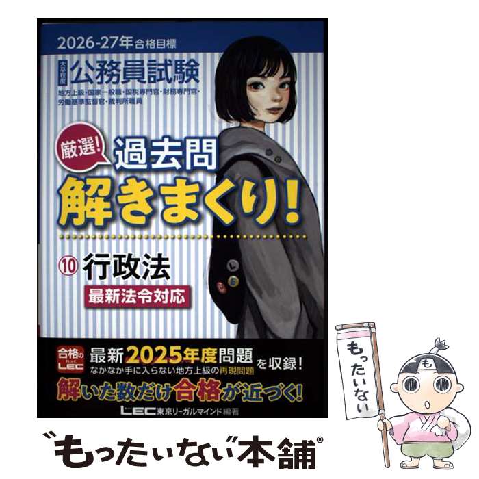 著者：東京リーガルマインドLEC総合研究所 公務員試験部出版社：東京リーガルマインドサイズ：単行本ISBN-10：4844908294ISBN-13：9784844908296■通常24時間以内に出荷可能です。※繁忙期やセール等、ご注文数が...