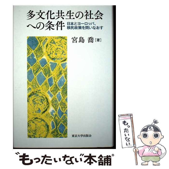 著者：宮島 喬出版社：東京大学出版会サイズ：単行本ISBN-10：4130502026ISBN-13：9784130502023■通常24時間以内に出荷可能です。※繁忙期やセール等、ご注文数が多い日につきましては　発送まで48時間かかる場合...