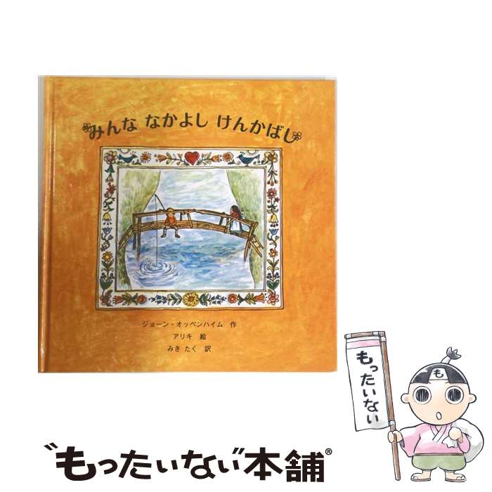 著者：ジョーン オッペンハイム, アリキ, みき たく出版社：童話館出版サイズ：大型本ISBN-10：4887501544ISBN-13：9784887501546■こちらの商品もオススメです ● ぐりとぐら / なかがわ りえこ, おおむ...