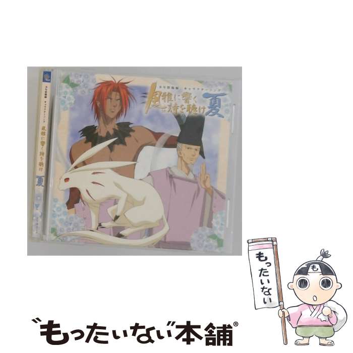 EANコード：4580143030769■こちらの商品もオススメです ● ドラマCD 少年陰陽師 第ニ巻－闇の呪縛を打ち砕け－ / ドラマCD, 甲斐田ゆき, 大谷育江, 小西克幸, 麦人, 小林沙苗, 森川智之, 関俊彦, 石田彰, 高橋...