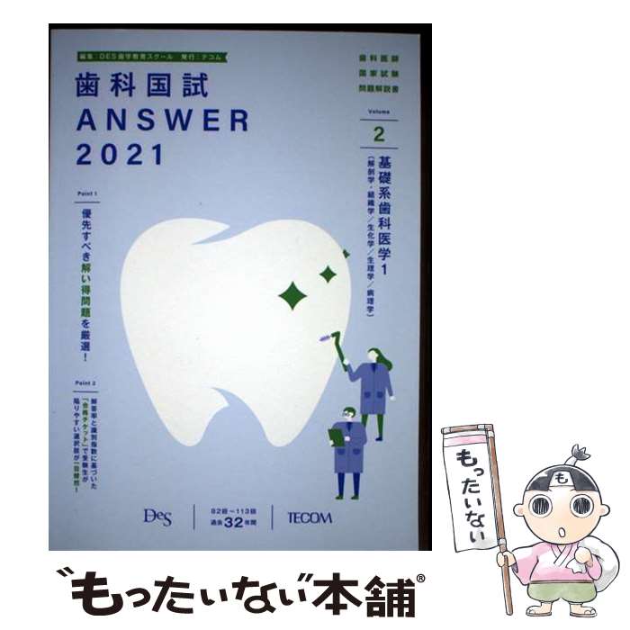 著者：DES歯学教育スクール出版社：テコムサイズ：単行本ISBN-10：4863994729ISBN-13：9784863994720■通常24時間以内に出荷可能です。※繁忙期やセール等、ご注文数が多い日につきましては　発送まで48時間かか...