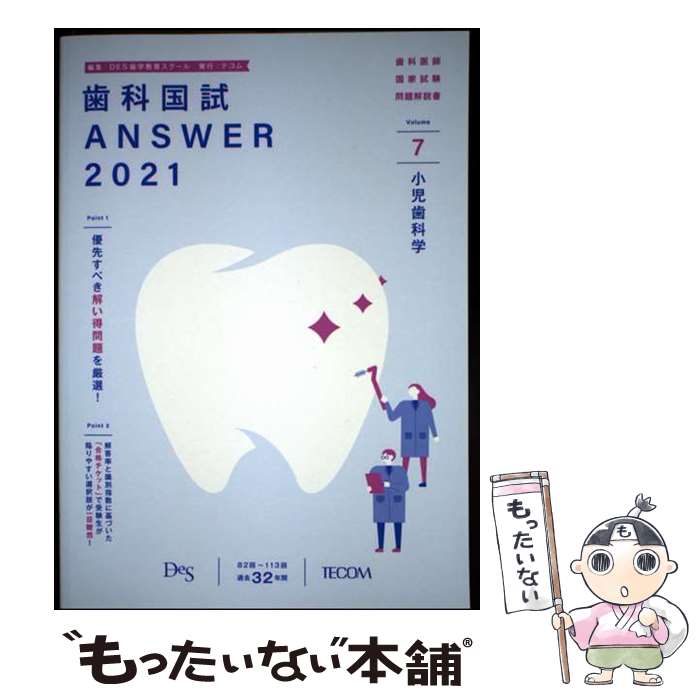 著者：DES歯学教育スクール出版社：テコムサイズ：単行本ISBN-10：486399477XISBN-13：9784863994775■通常24時間以内に出荷可能です。※繁忙期やセール等、ご注文数が多い日につきましては　発送まで48時間かか...